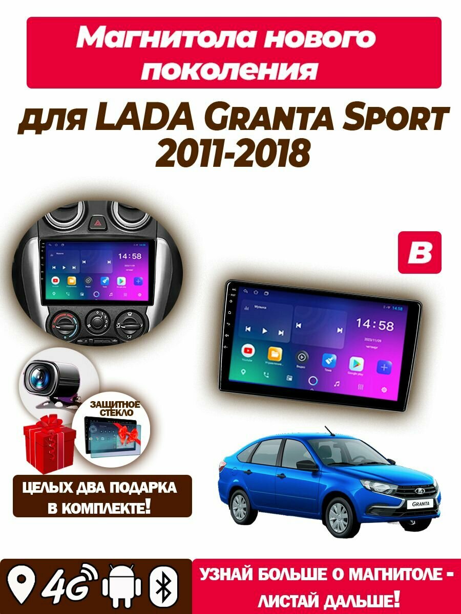 Магнитола TS7 для LADA Granta Sport 2011-2018 2/32Gb, Bluetooth, FM/AM, GPS