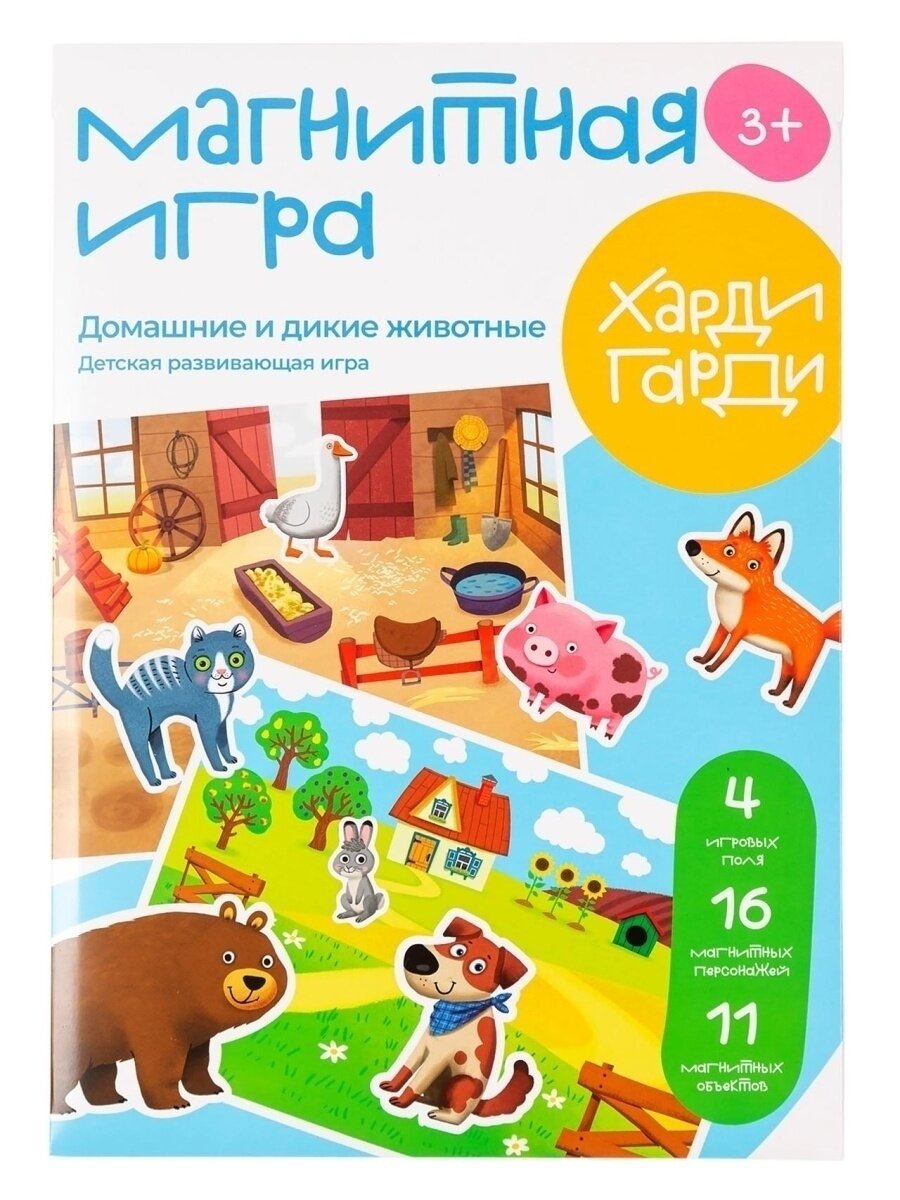Магнитная игра Харди Гарди "домашние и дикие животные", развивающие функции, для детей от 3 лет