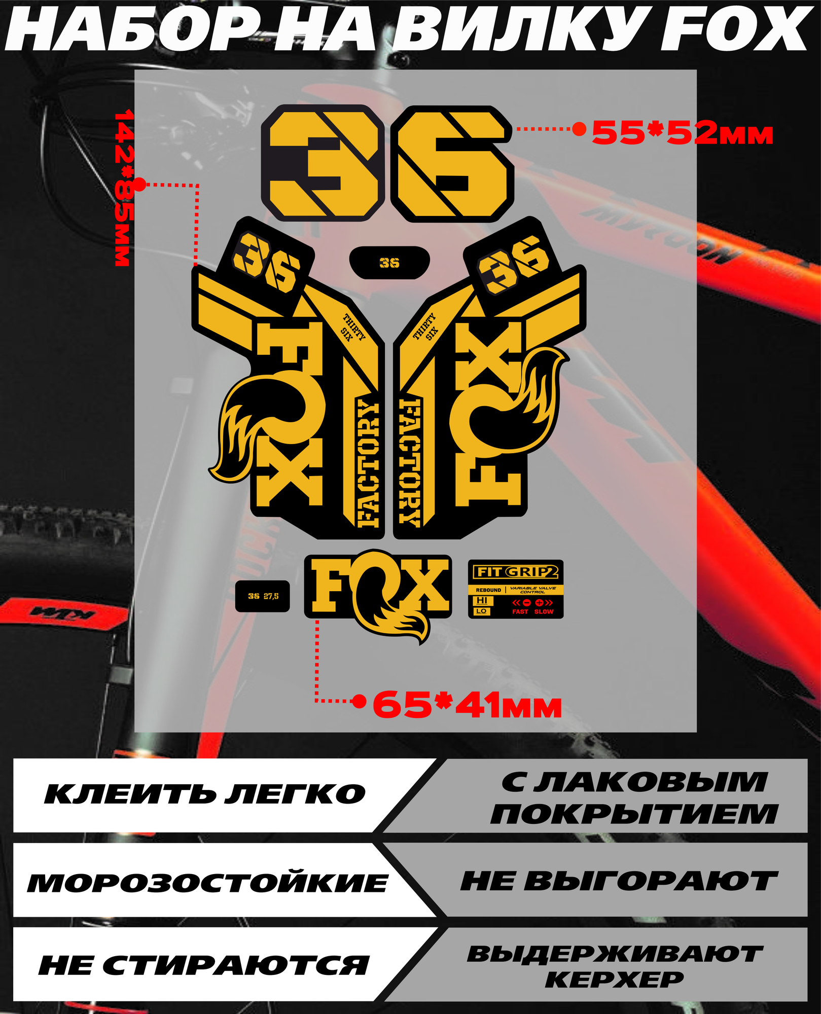 Наклейки на велосипед - фокс 26 оранжевый