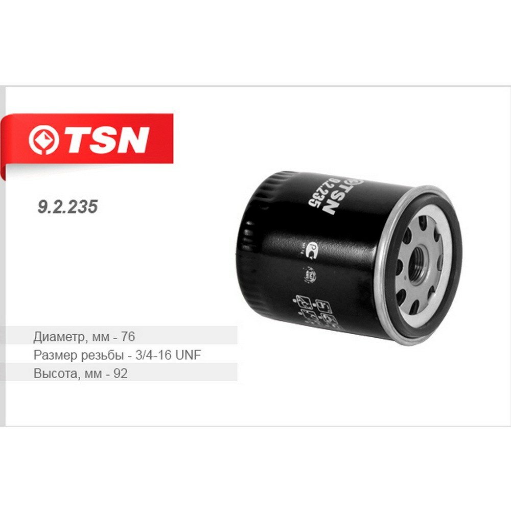 Фильтр масляный TSN 9.2.235 с высокой степенью очистки