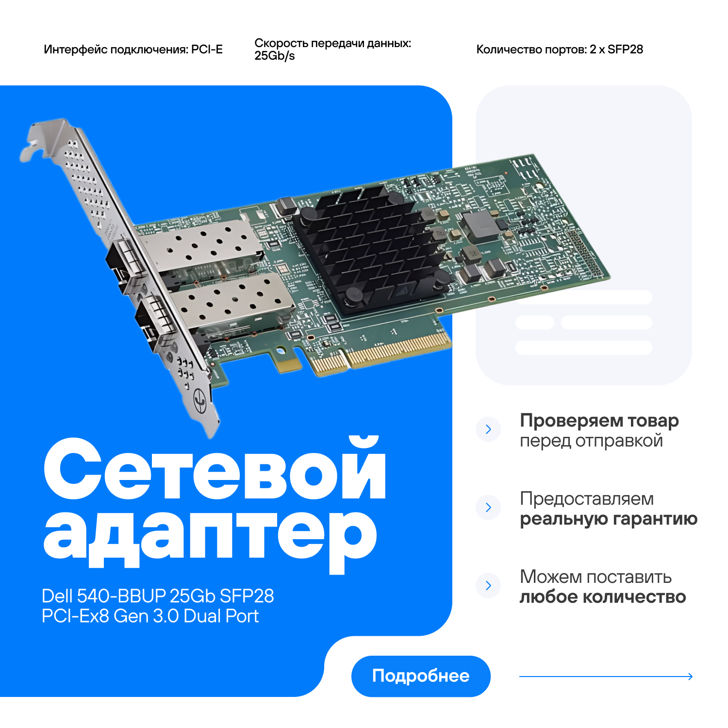 Сетевой адаптер Dell 540-BBUP Broadcom 57414 2х25Gb SFP28 PCI-Express 3.0x8 BCM957414M4140C RNDC 9XY73