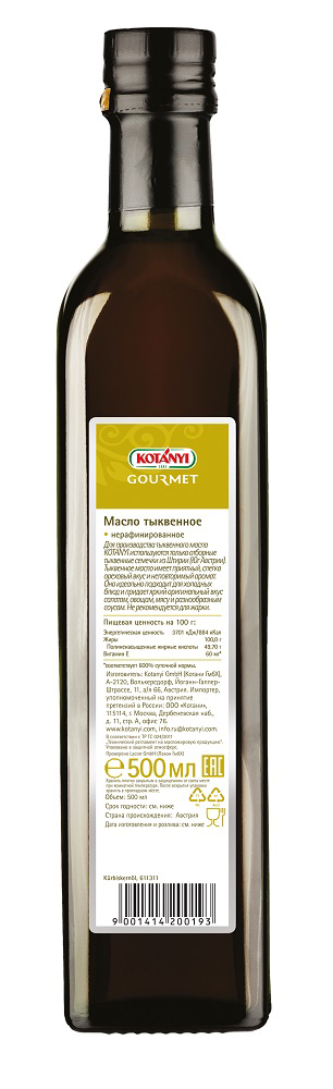 Масло тыквенное KOTANYI Gourmet Grand Finesse, 500г