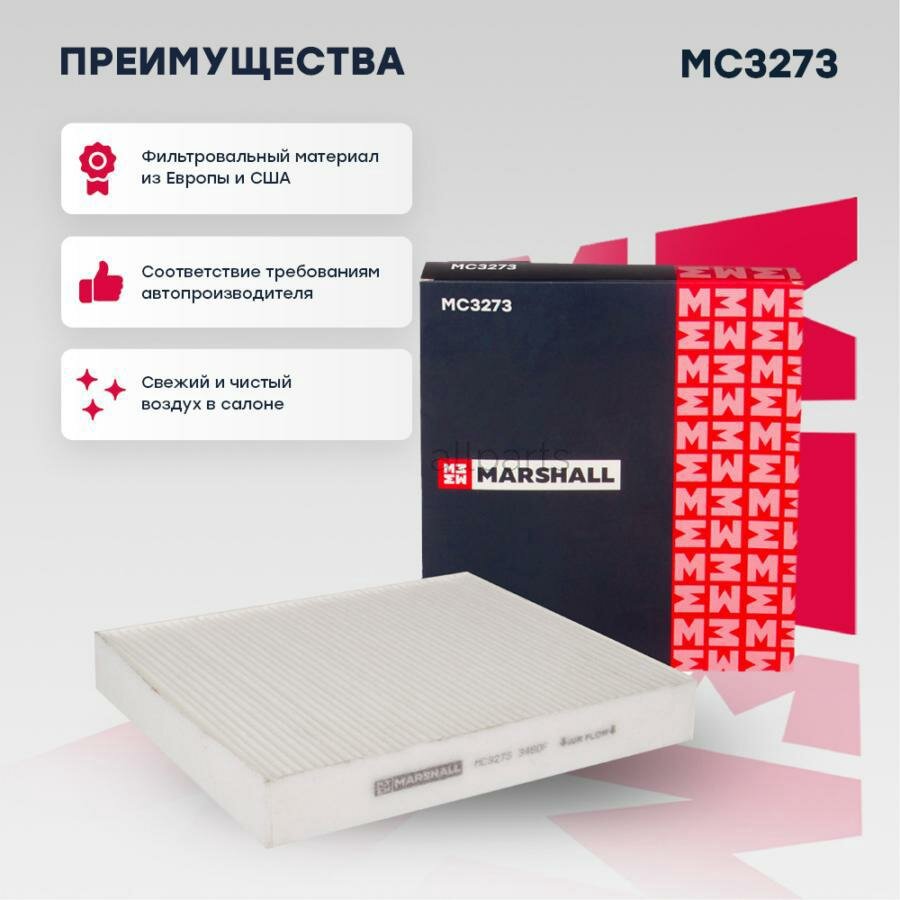 MARSHALL MC3273 Фильтр салонный Ford C-Max 07- / Galaxy II 06- / Kuga I 08- / Mondeo IV 07 Ford: C-Max, Galaxy, Kuga, Mondeo, S-Max Marshall MC3273