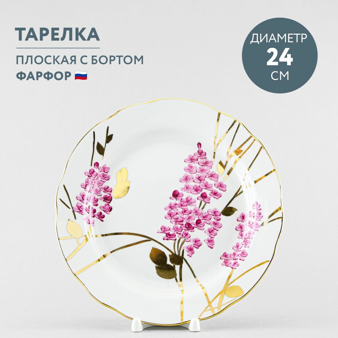 Тарелка обеденная 24 см Дулевский фарфоровый завод Розовая ветка