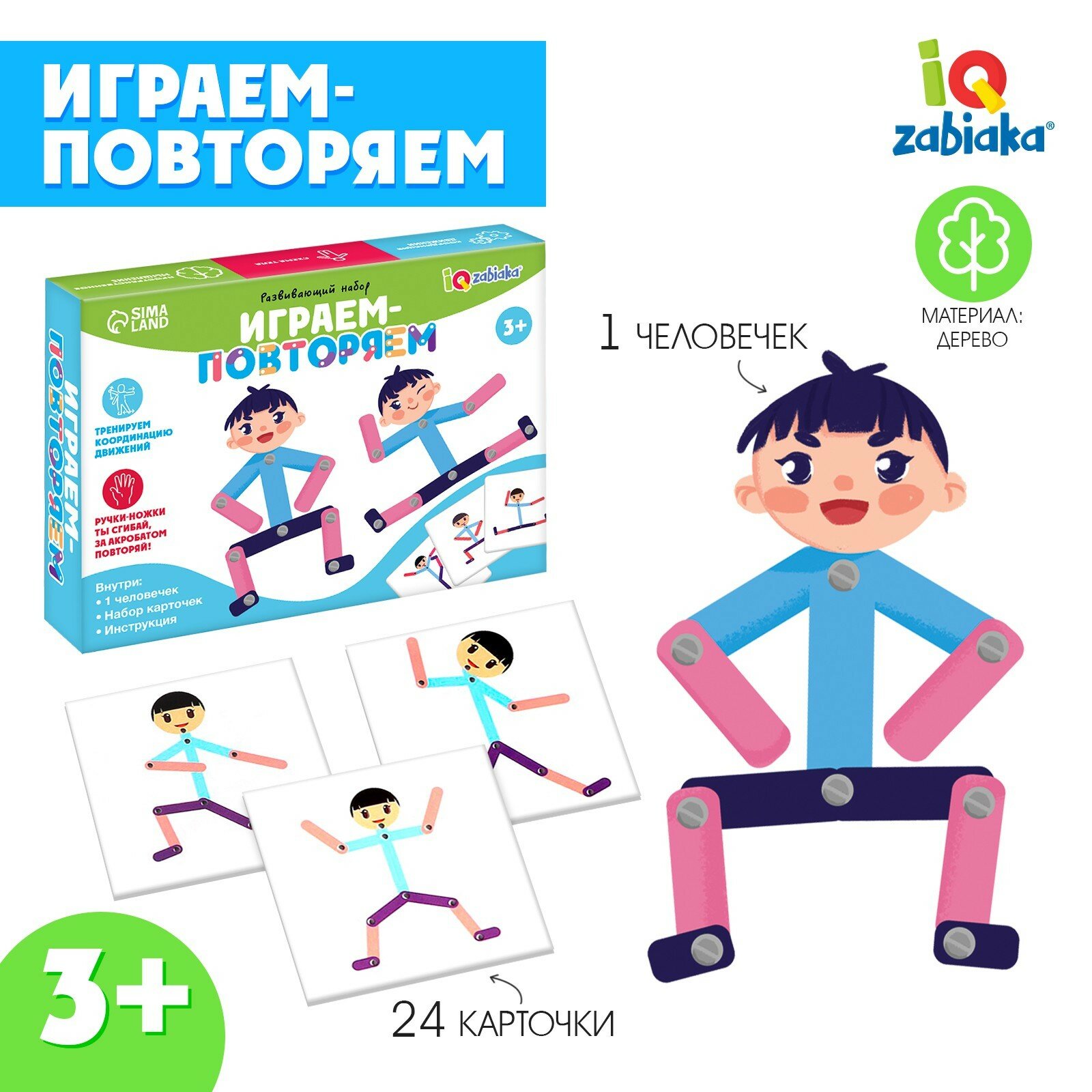 Развивающий набор "Играем-повторяем" 24 карточки, 3+, IQ-ZABIAKA