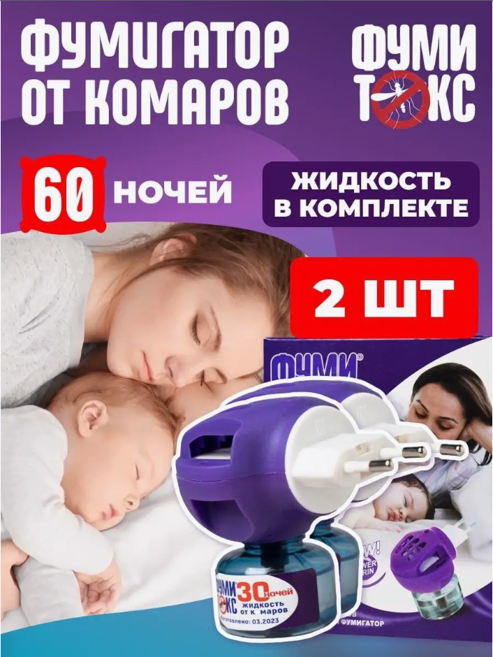 Фумигатор от комаров + жидкость Фумитокс 2шт