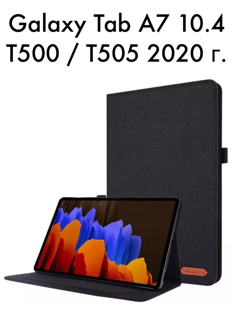Чехол на Galaxy Tab A7 10.4 T500 / T505 2020 г.