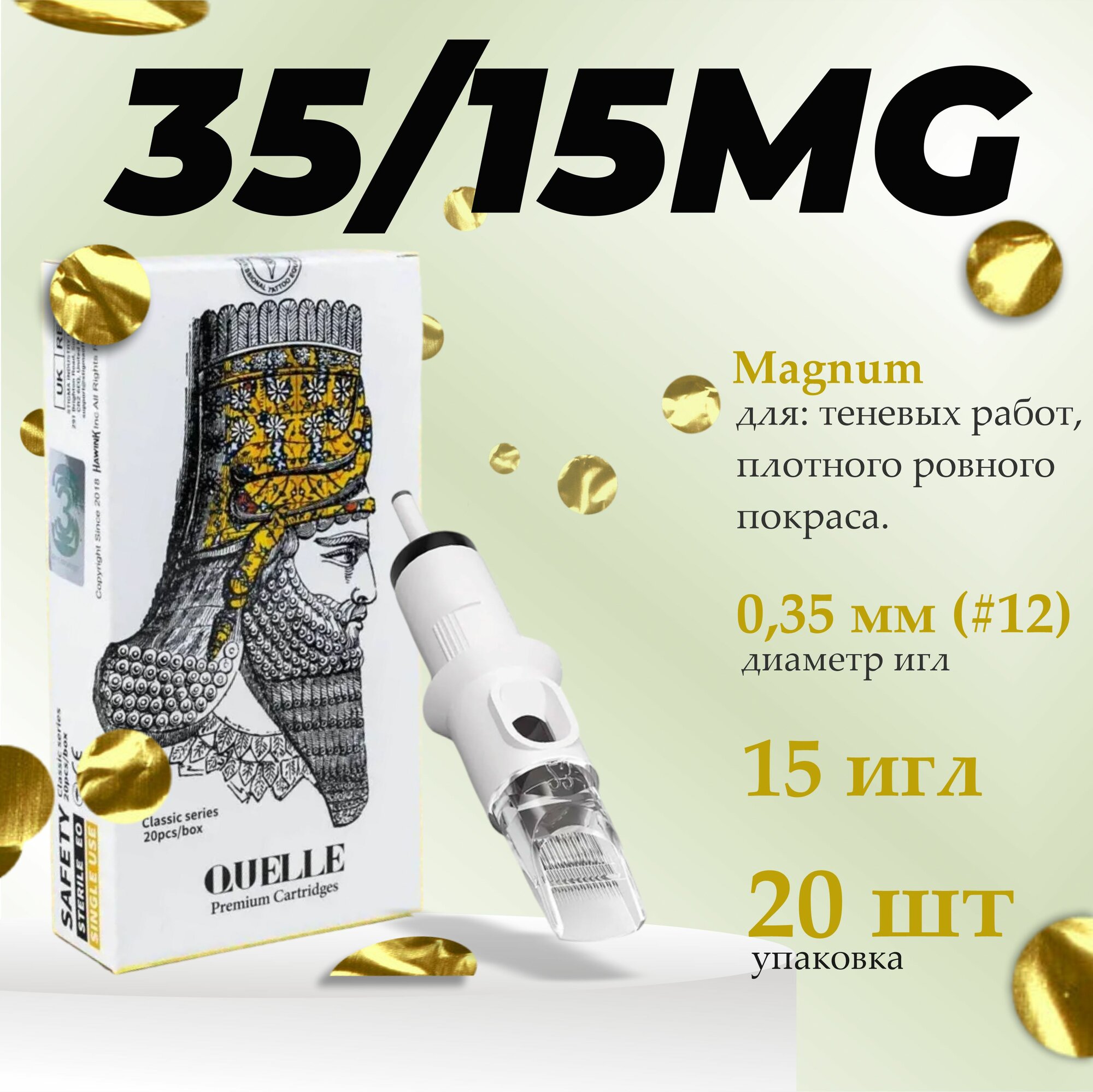 Тату картриджи QUELLE Premium Magnum 35/15MG (1215MG) 20шт