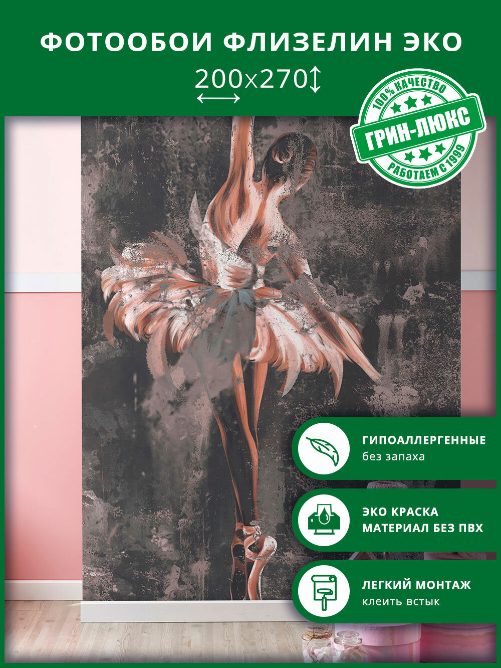 Фотообои на стену "Гранж балерина 200х270", обои флизелиновые гладкие в комнату, спальню, кухню, коридор, балерина