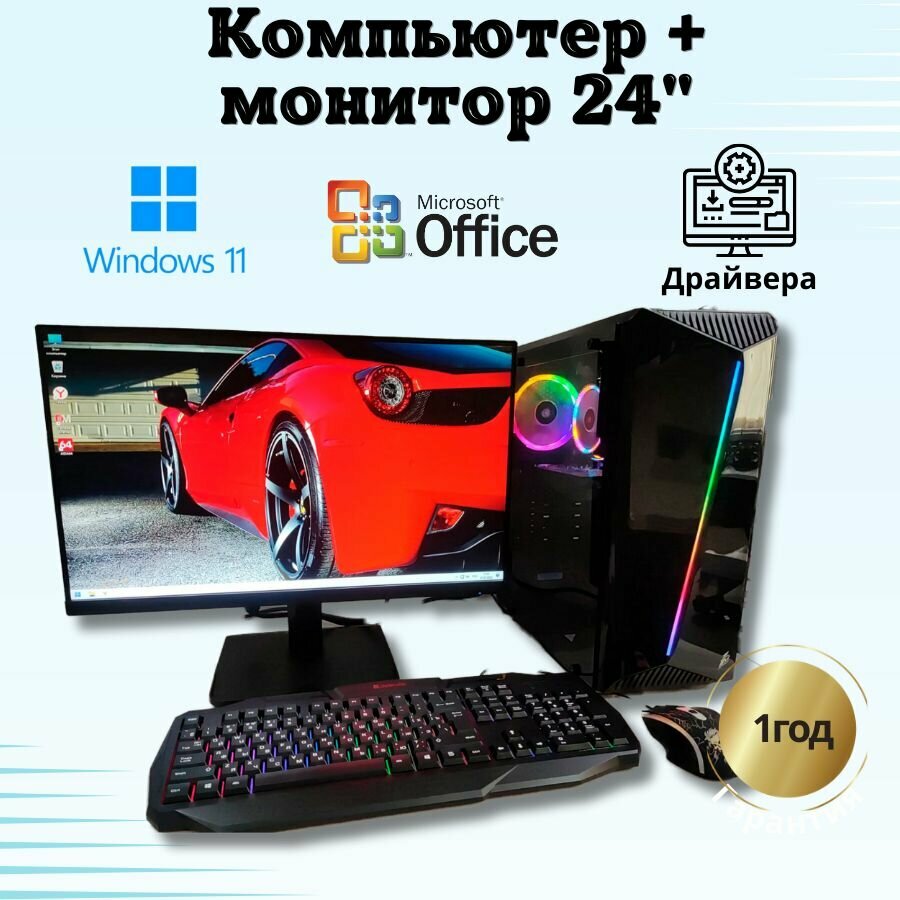 Компьютер для игр и учебы i7/RX-580/16GB/SSD-512/Монитор 24'