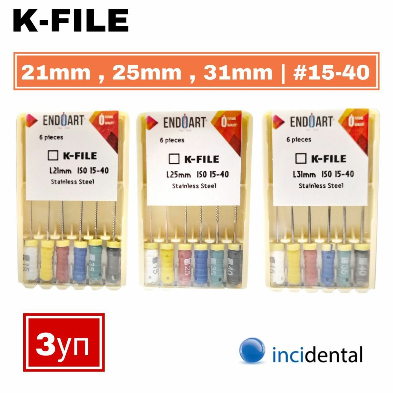 К-файлы ЭндоАрт / K- Files EndoArt - ручные стальные файлы, Набор 3уп : 21mm, 25mm,31mm N 15-40 , 6 шт / упак ( 3 уп ) каналорасширитель ручной Incidental , Инсидентал