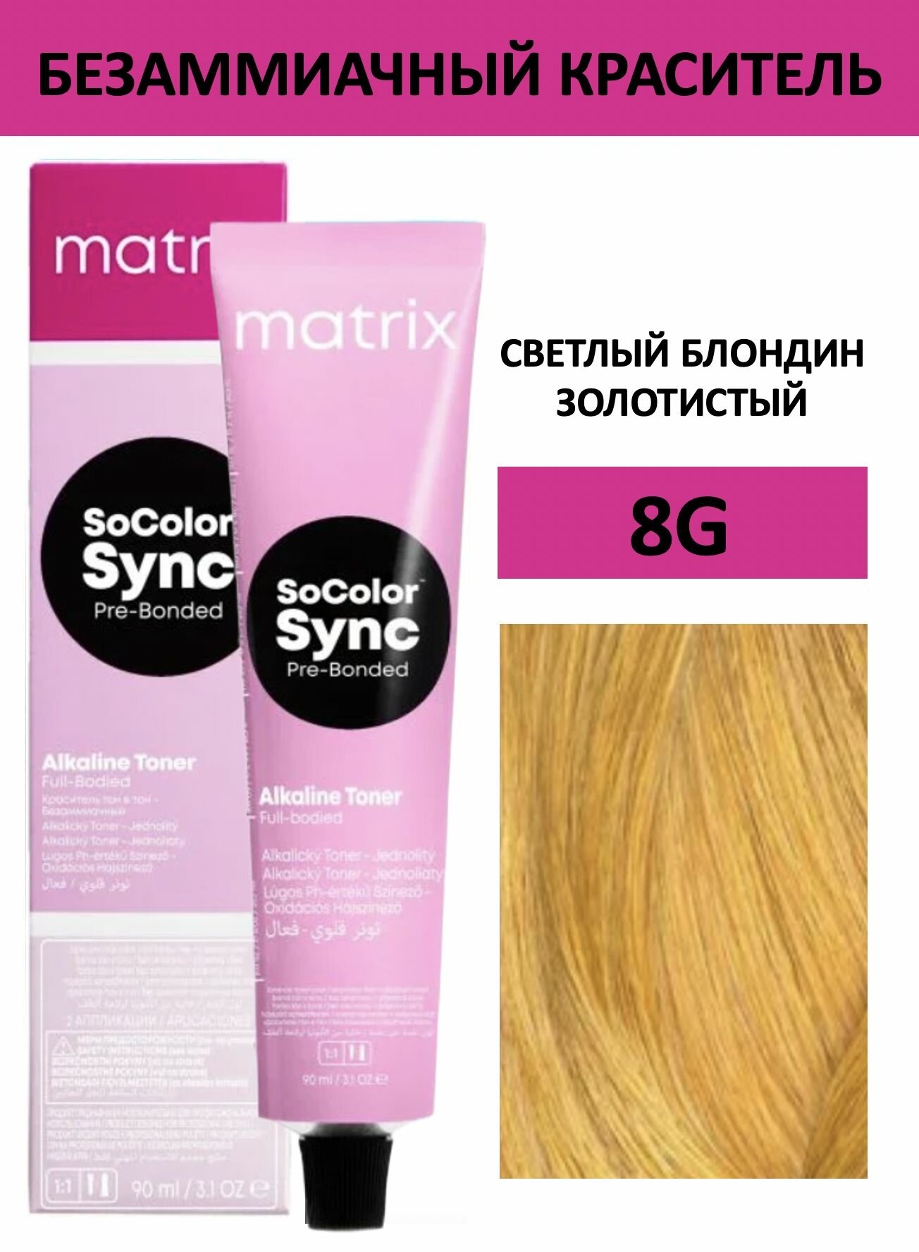 Matrix Color Sync Крем-краска для волос 8G светлый блондин золотистый, 90мл