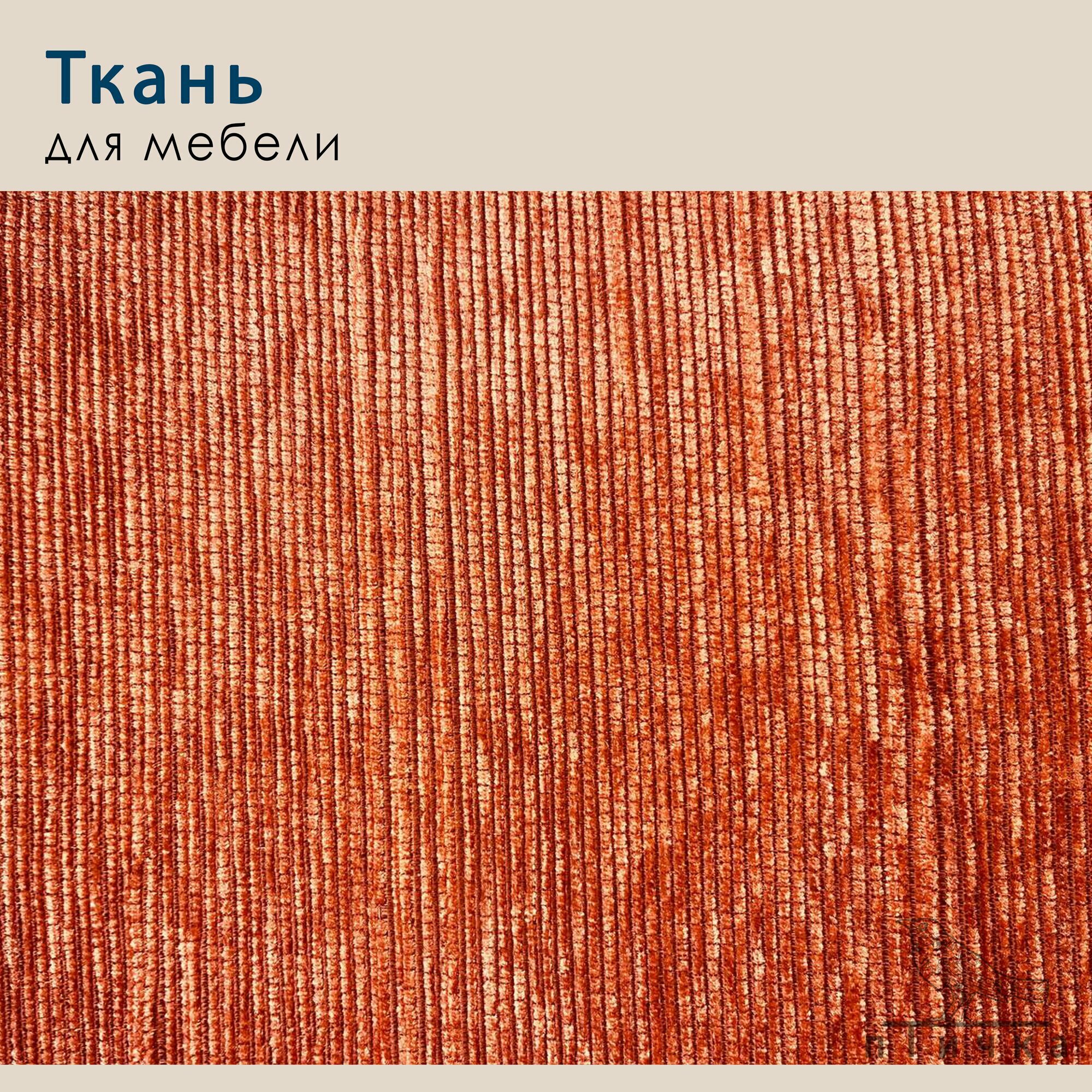 Мебельная ткань шенилл