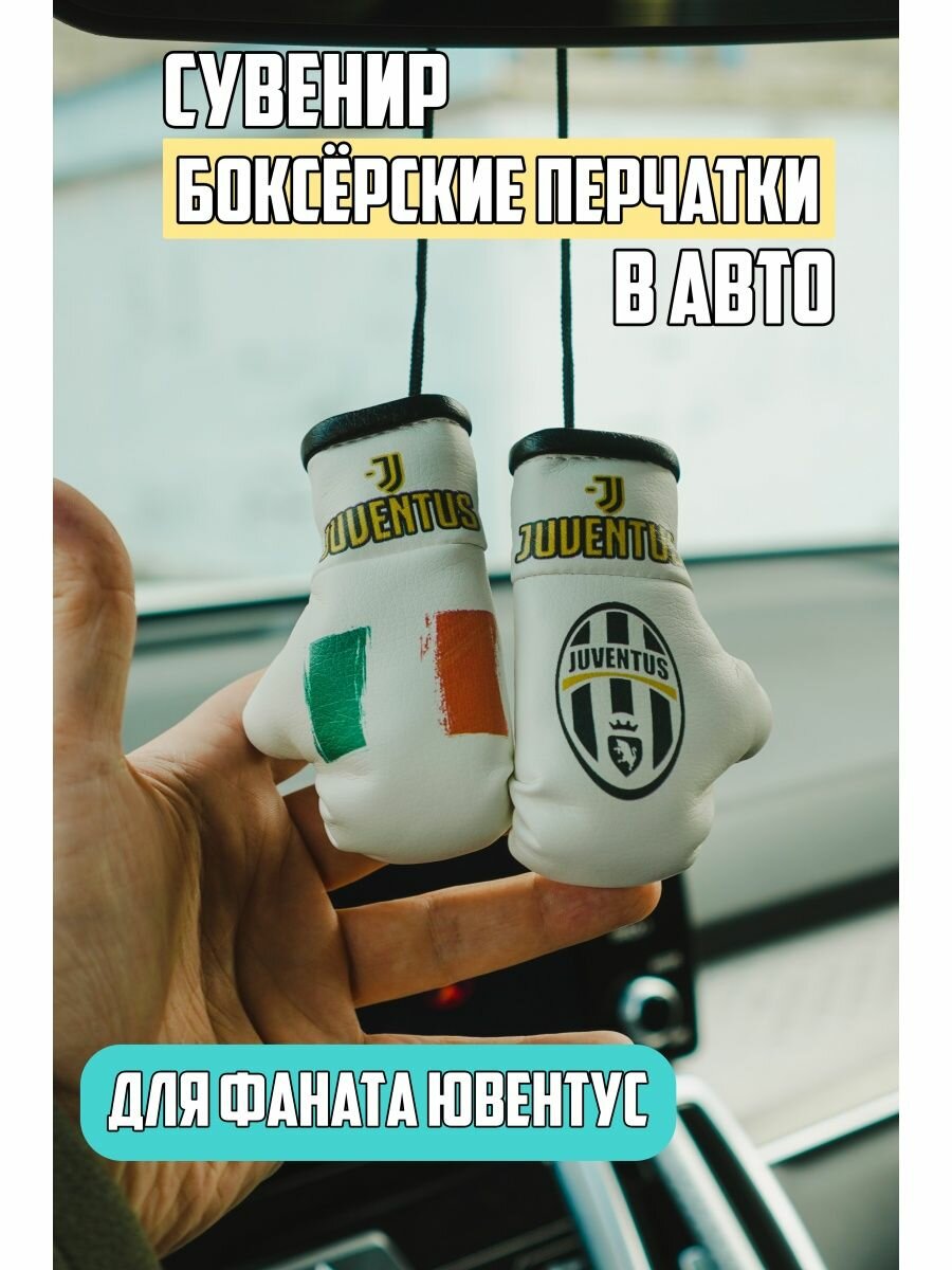Вымпел в машину Ювентус Juventus