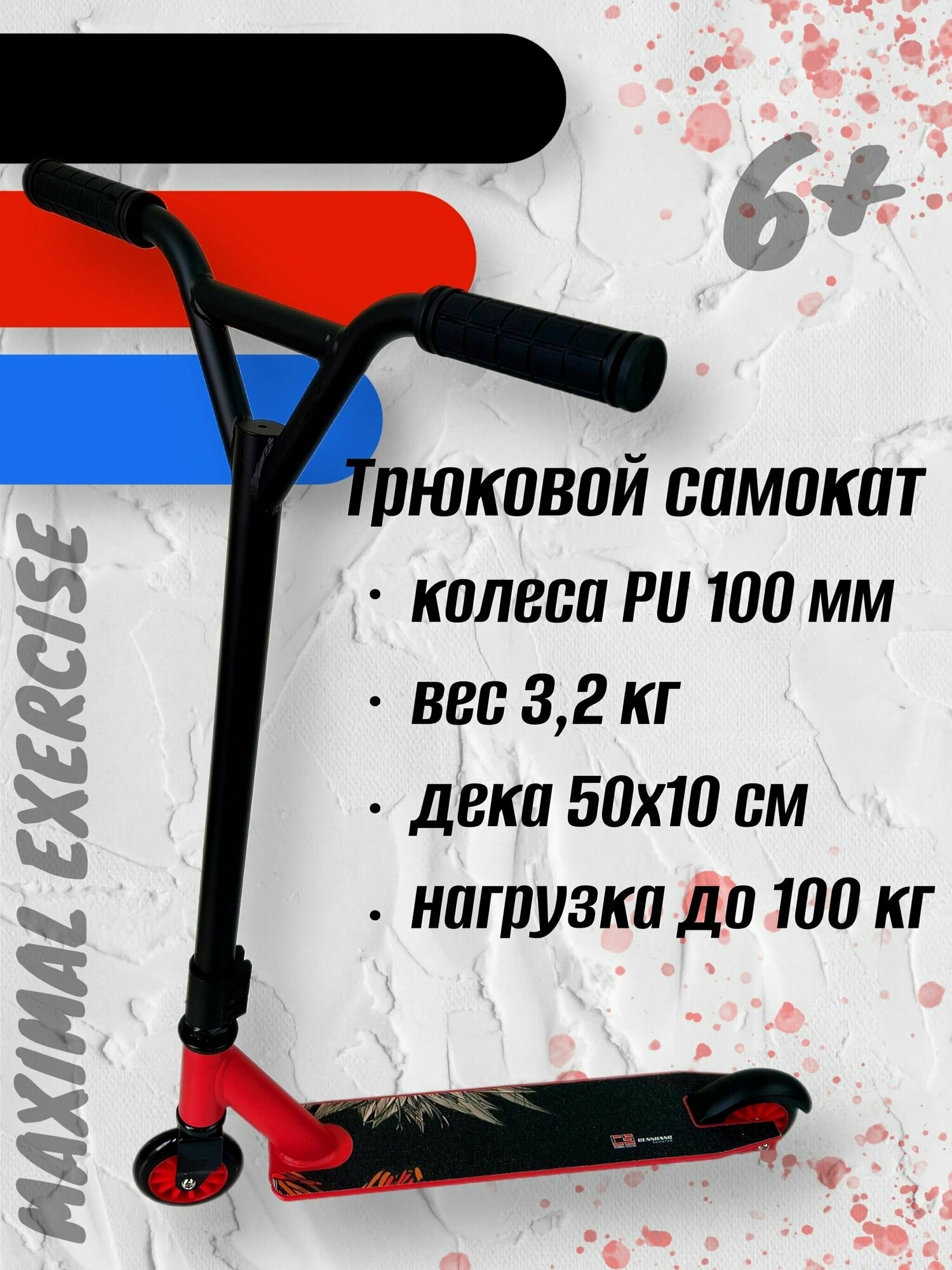 Трюковой самокат MaxiMal Exercise, алюминиевый, колеса 100 мм