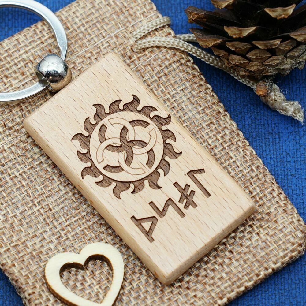 Брелок из бука славянский оберег Свадебник и руны достатка