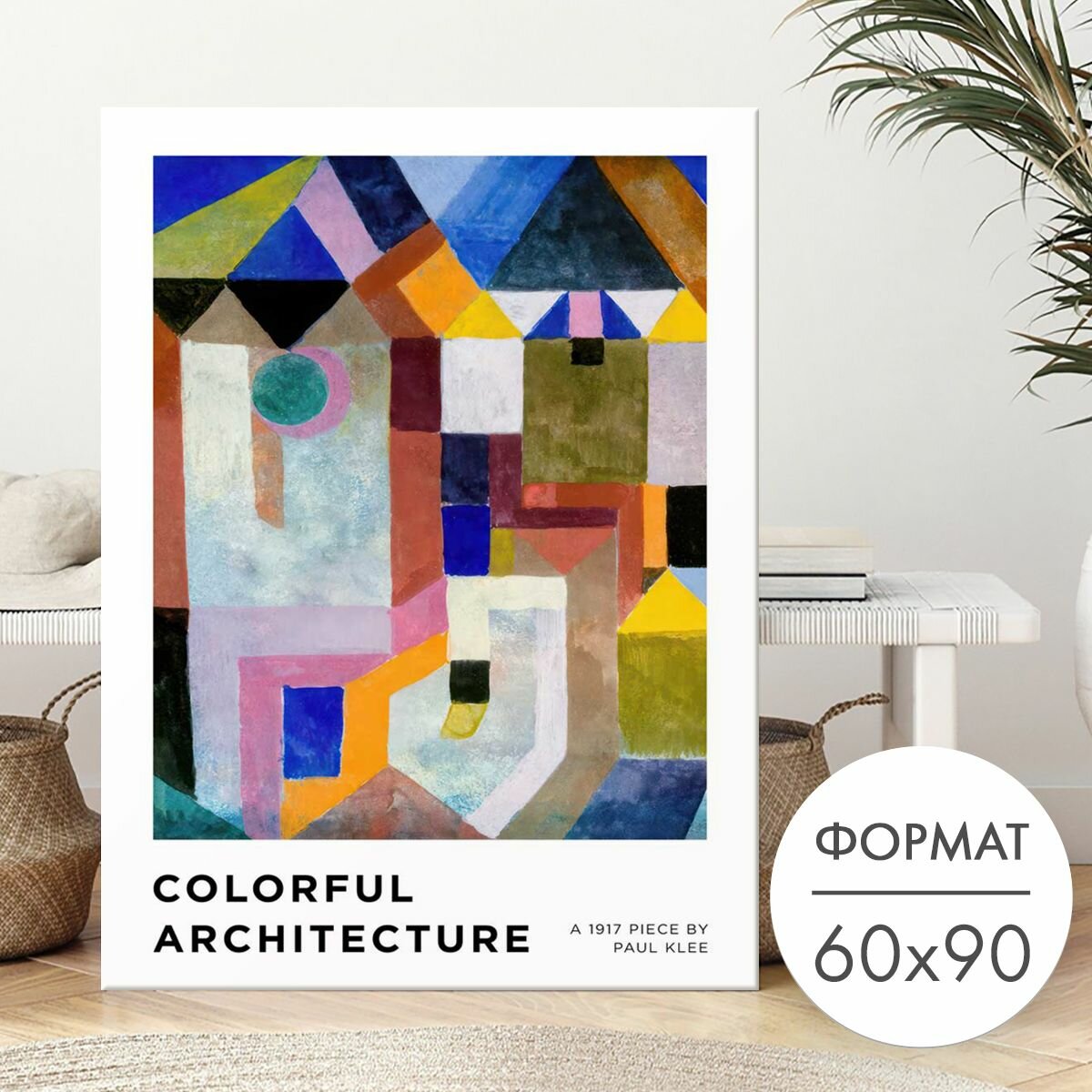 Постер "Абстракционизм" 60х90 без рамы, плакат на стену