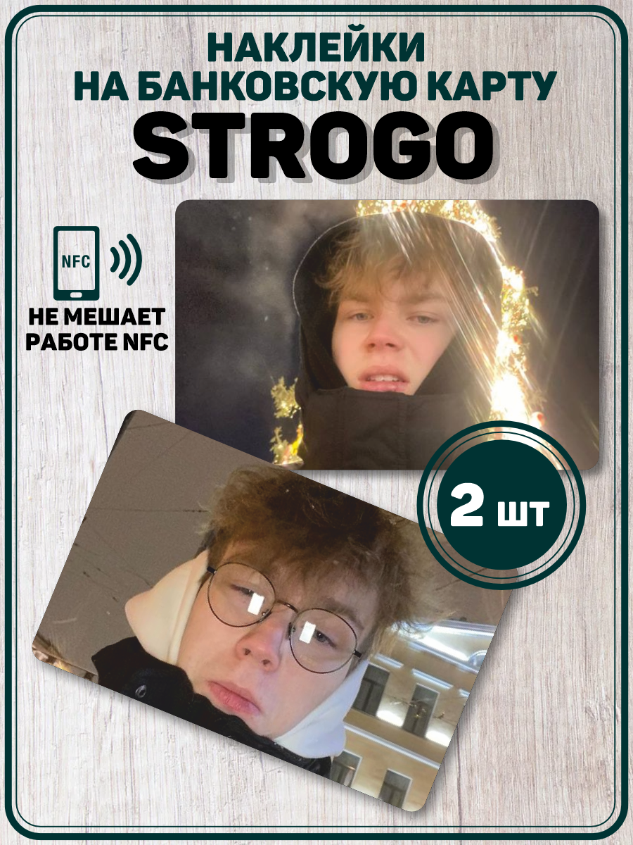 Наклейка на карту Стример StRoGo строго