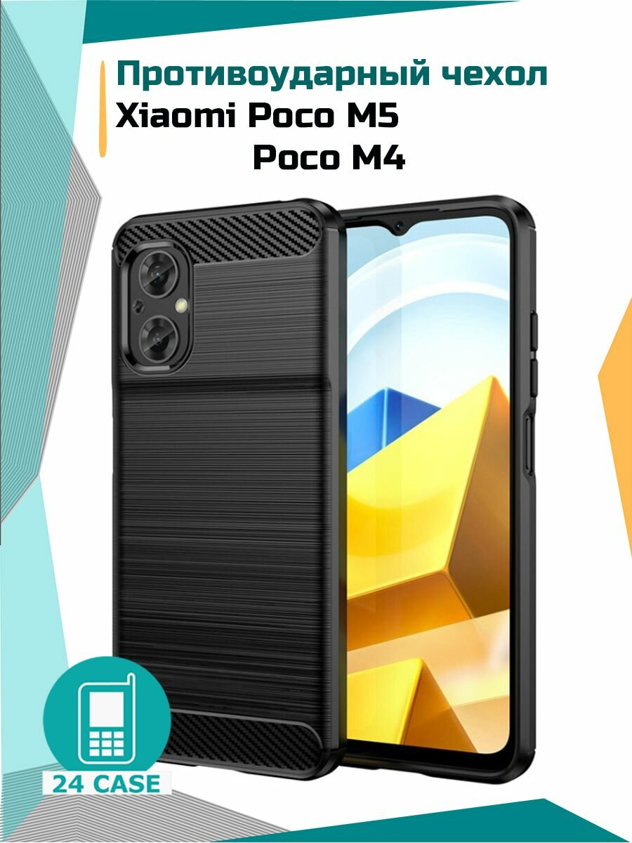 Чехол на Xiaomi Poco M5 / M4 (Сяоми поко м5, Ксиоми поко м4) противоударный (черный)