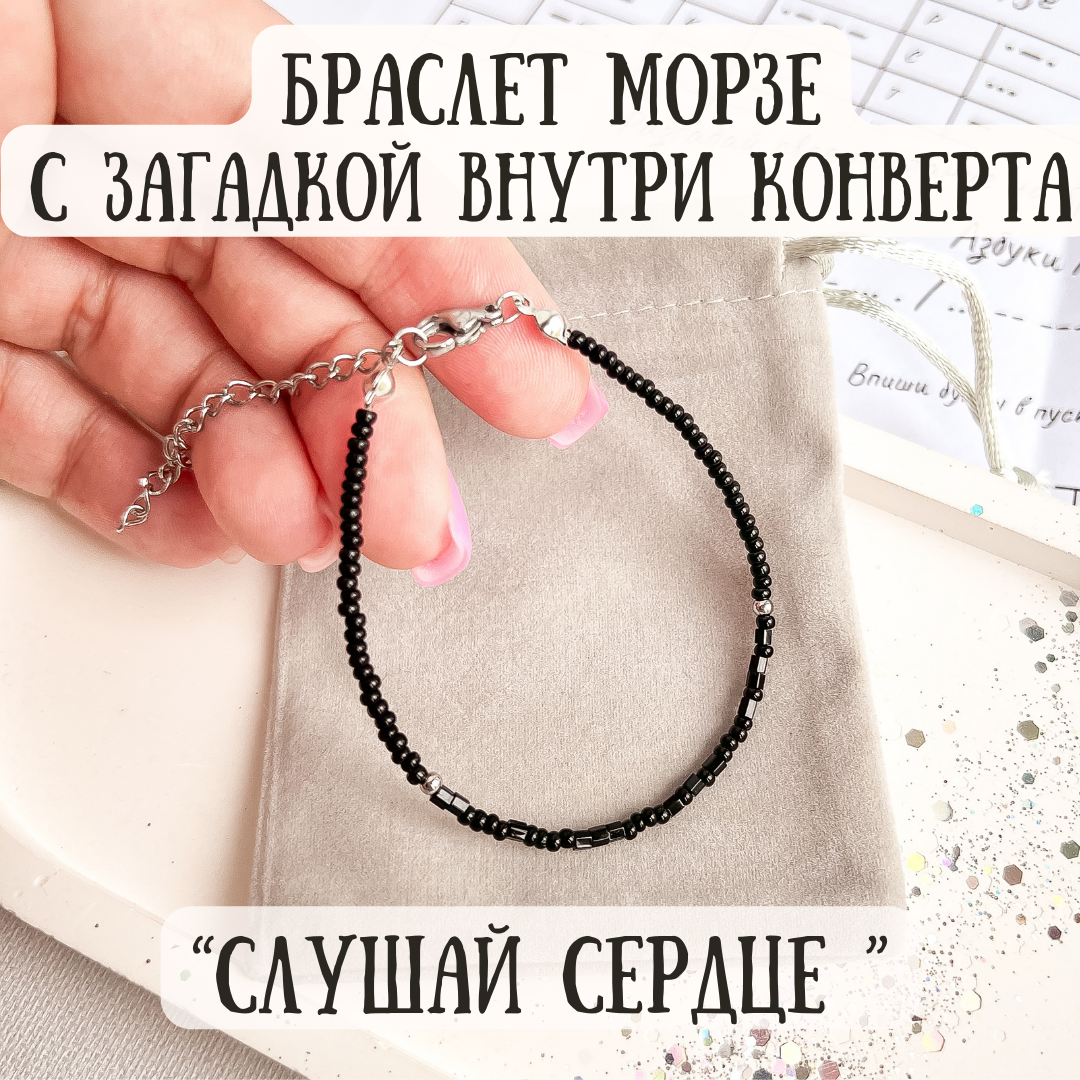 Браслет, бисер