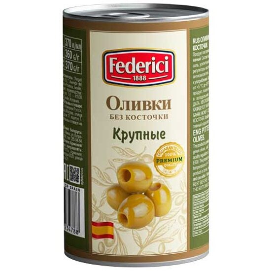 Оливки Federici крупные без косточки 350 г