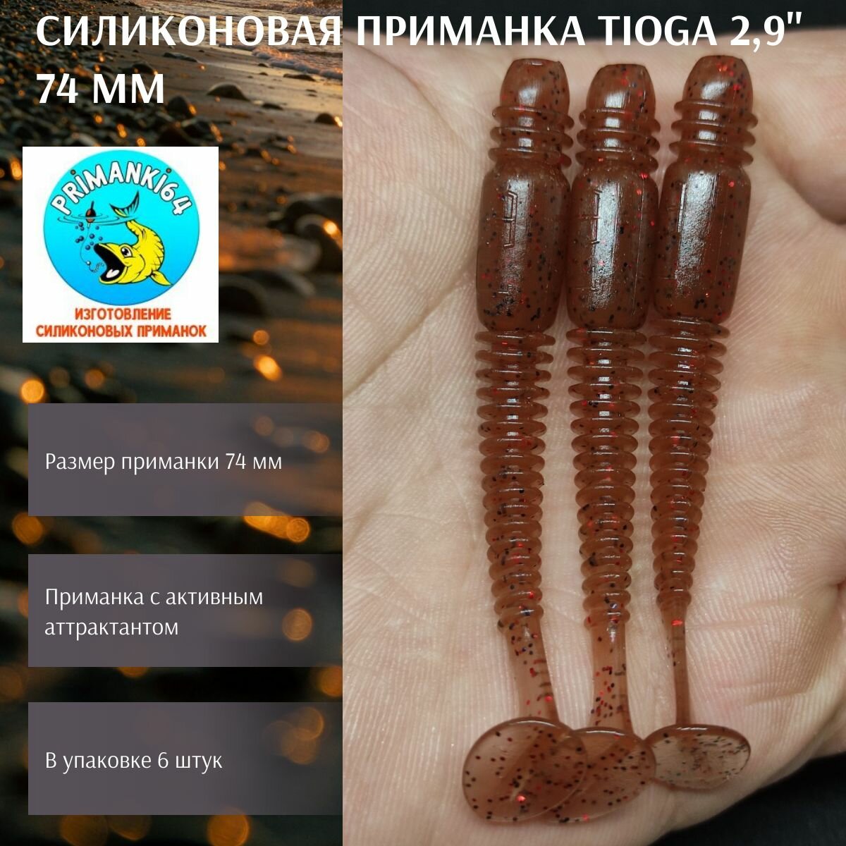 Силиконовая приманка Tioga 2,9" 74 мм