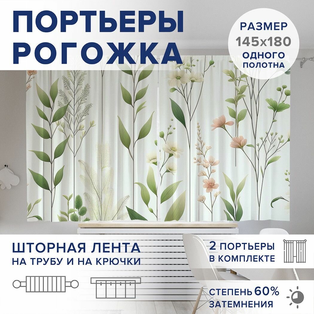 Фотошторы короткие "Нежность", 2 полотна шириной по 145 см, высота 180 см