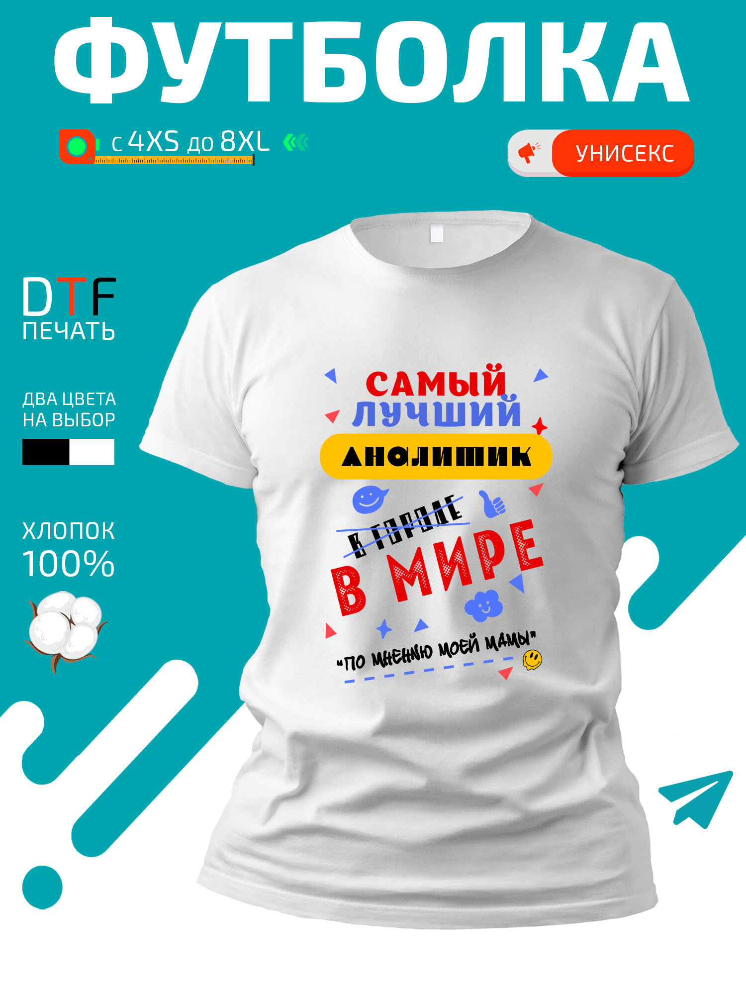 Футболка GoldenCate Аналитик, размер XS, белый