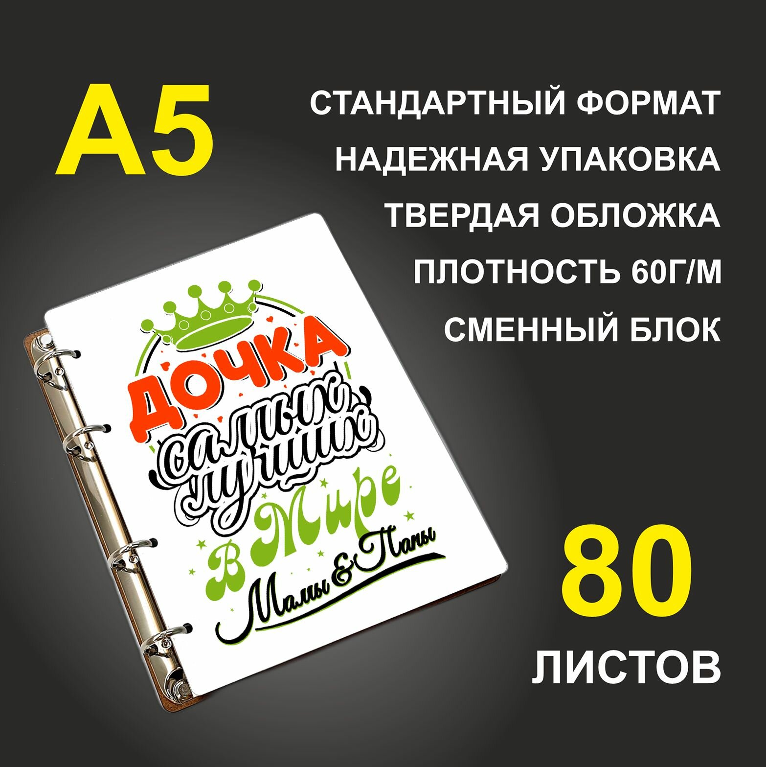 Блокнот A5 деревянный #huskydom Дочка самых лучших в мире мамы и папы