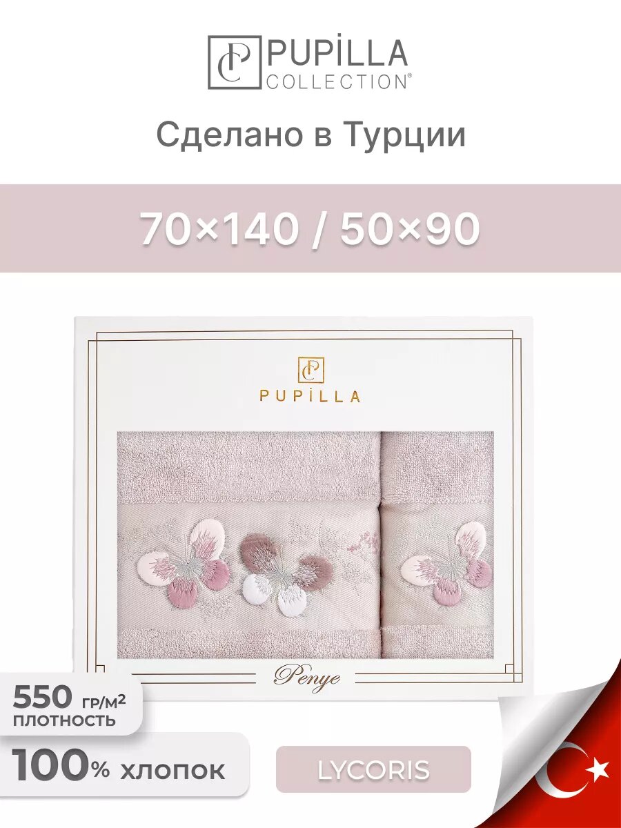 Полотенца подарочные турецкие махровые Пупилла