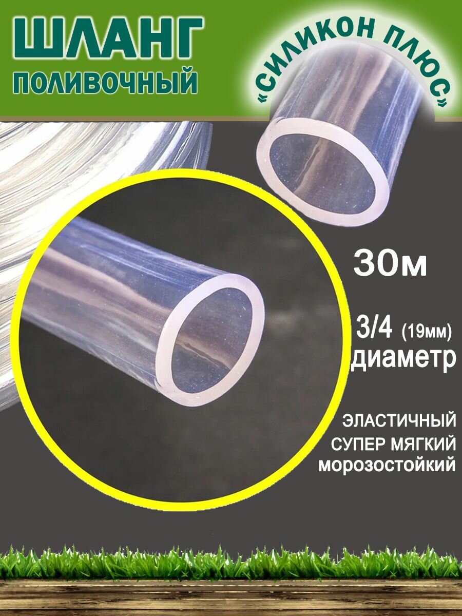 Шланг садовый морозостойкий "Силикон+"3/4, 30 метров