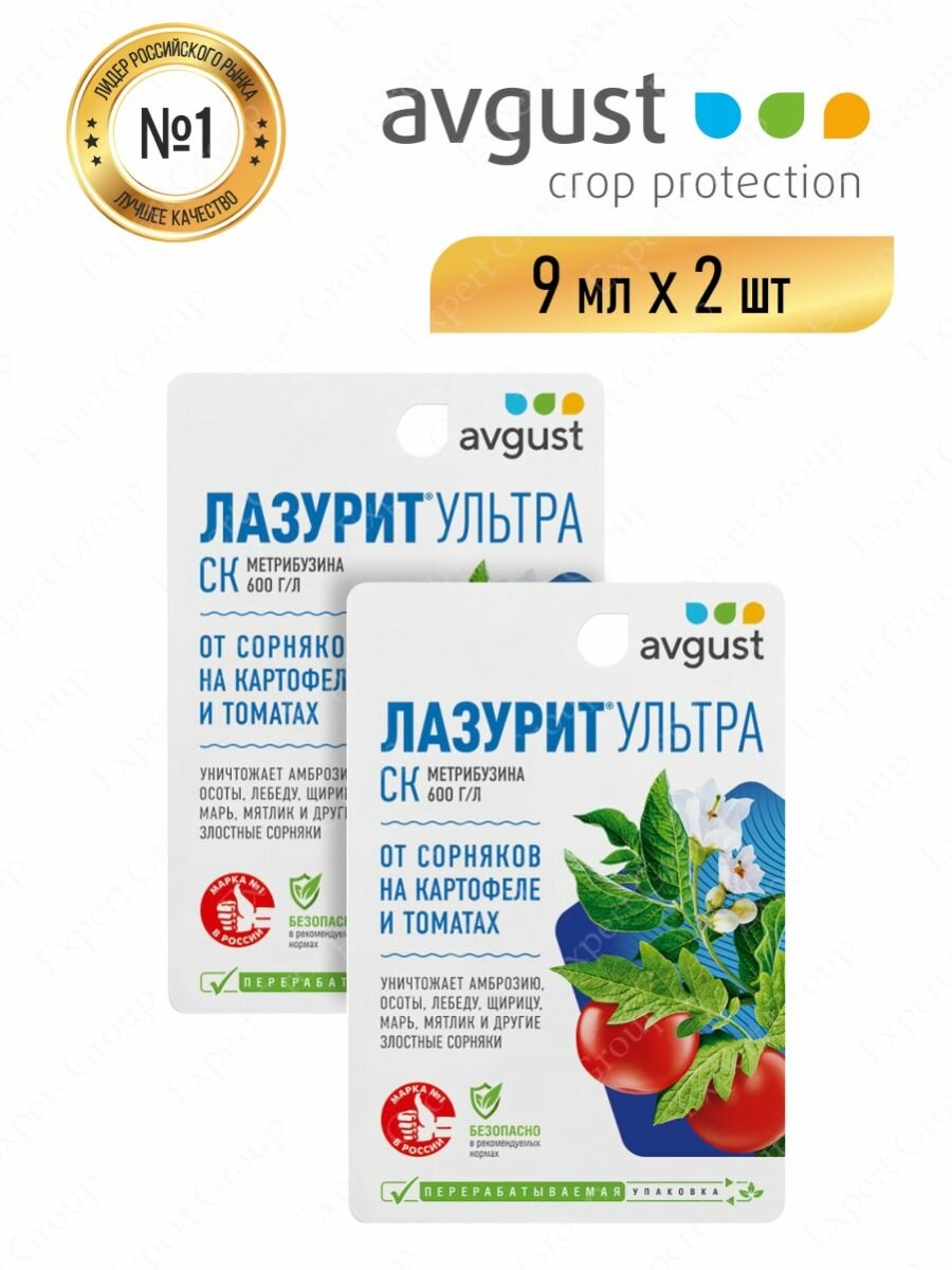 Avgust Лазурит СК Ультра 9 мл. от сорняков на томатах и картофеле, 2 шт.