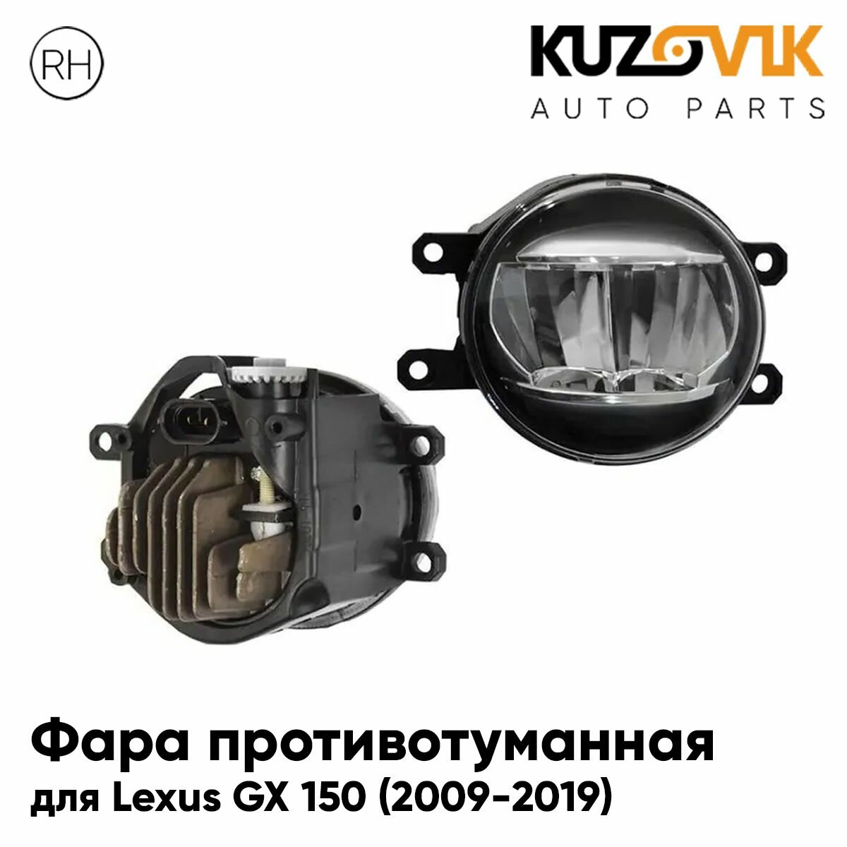 Фара противотуманная правая для Лексус Lexus GX 150 (2009-2019) cветодиодная, птф, туманка, новая заводское качество атмосферостойкий пластик