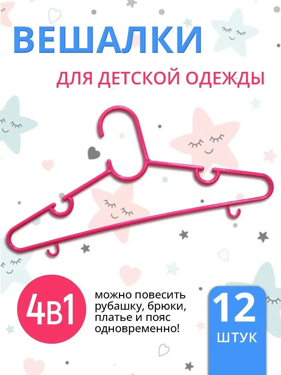 Вешалка детская, Ладушки, плечики 30 см, набор 12 штук, цвет голубой