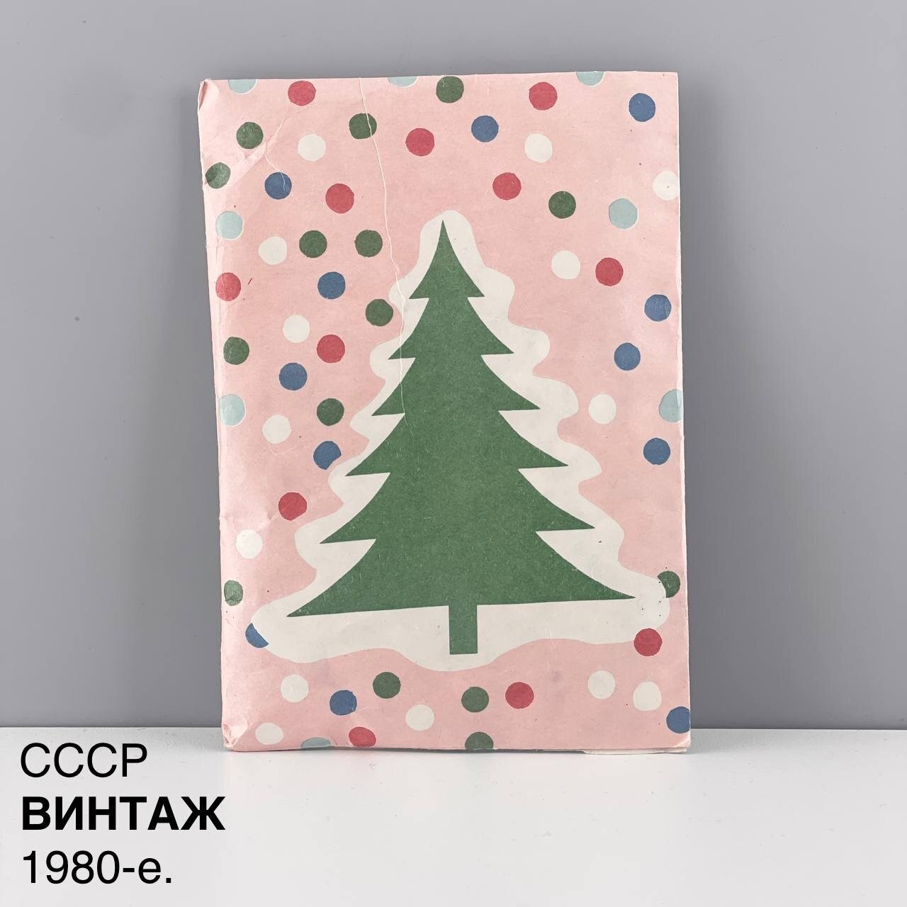 Винтажное конфетти "Праздник". Бумага Ленинградская фабрика офсетной печати №1 Союзполиграфпрома. СССР, 1980-е.