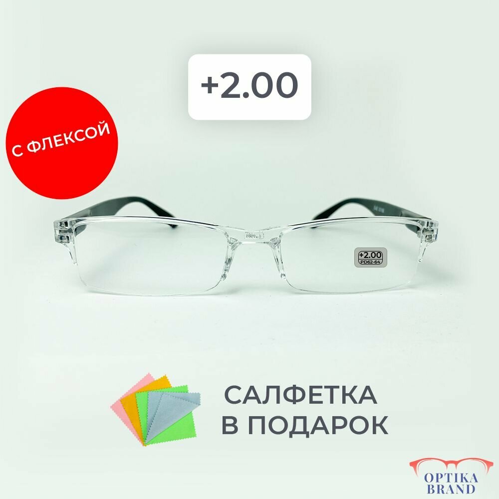 Очки +2.00/прозрачная стильная оправа/сверхлегкие/высокоточный полимер/флексовое крепление