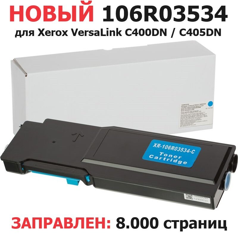 Картридж для Xerox VersaLink C400DN C405DN - Цвет: Cyan синий - 106R03534 - (8.000 страниц) - Retech