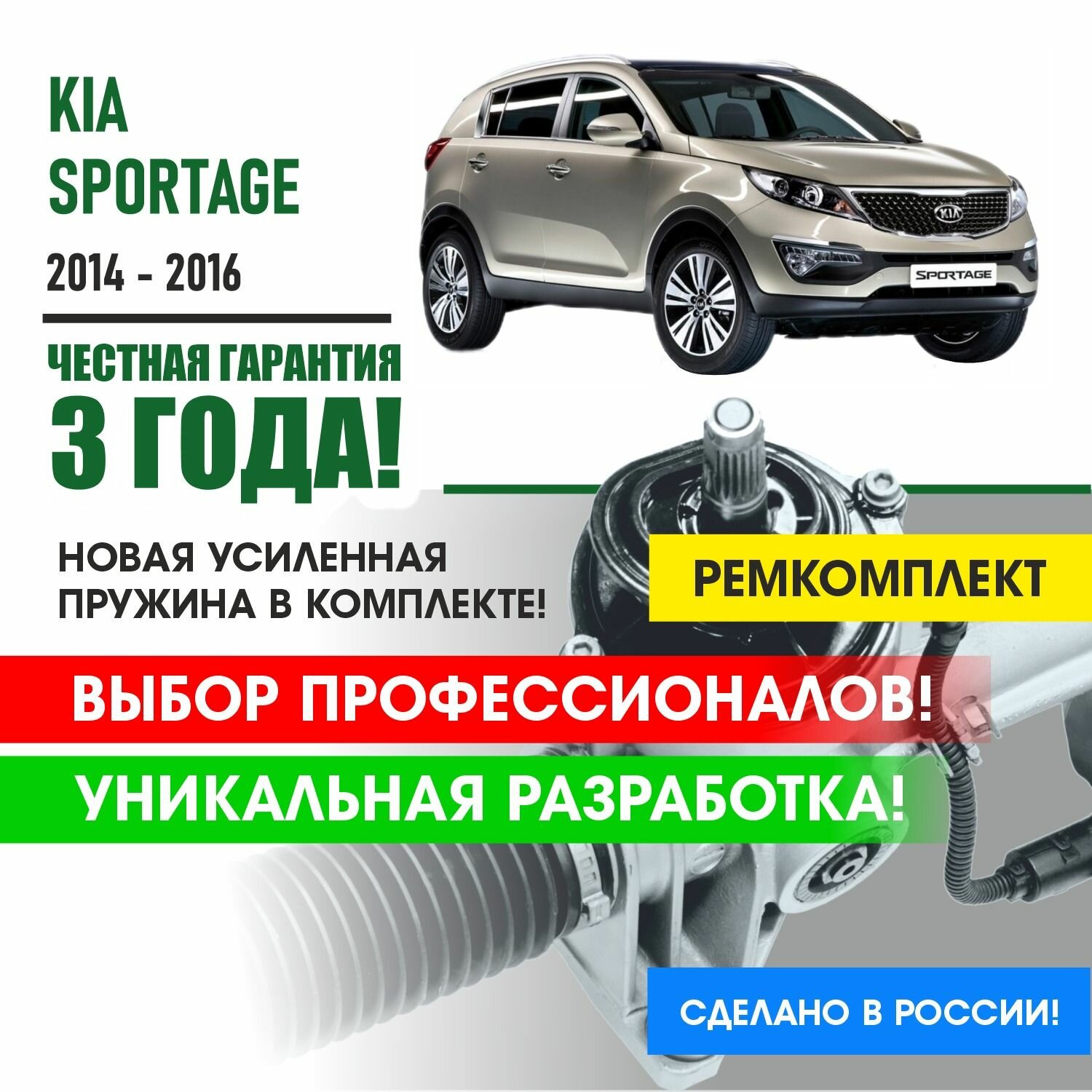 Ремкомплект рулевой рейки Киа Спортейдж KIA Sportage 2014-2016 Кия Спортаж Прижимная и опорная втулка рулевой рейки, усиленная пружина в комплекте.