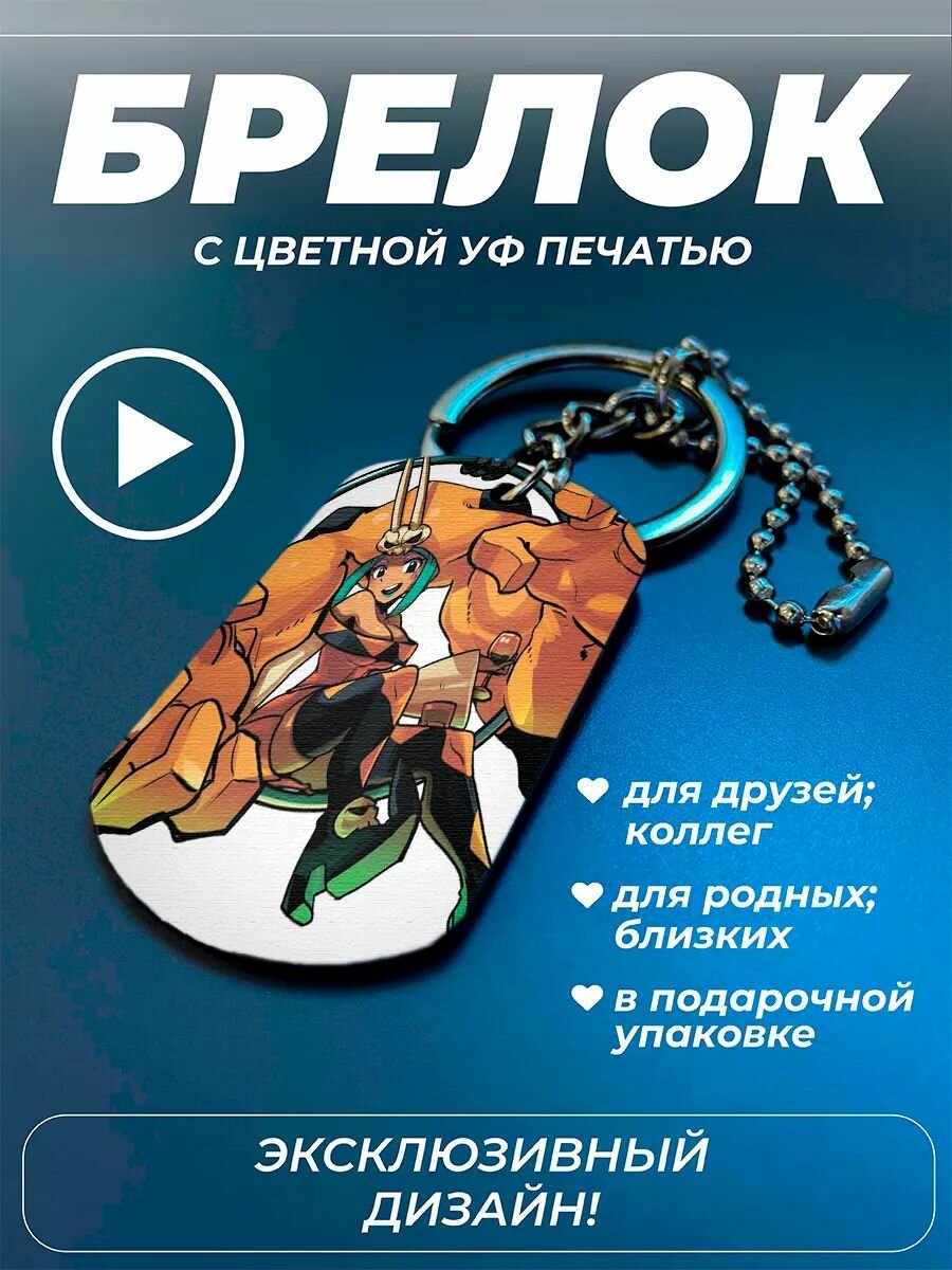Брелок
