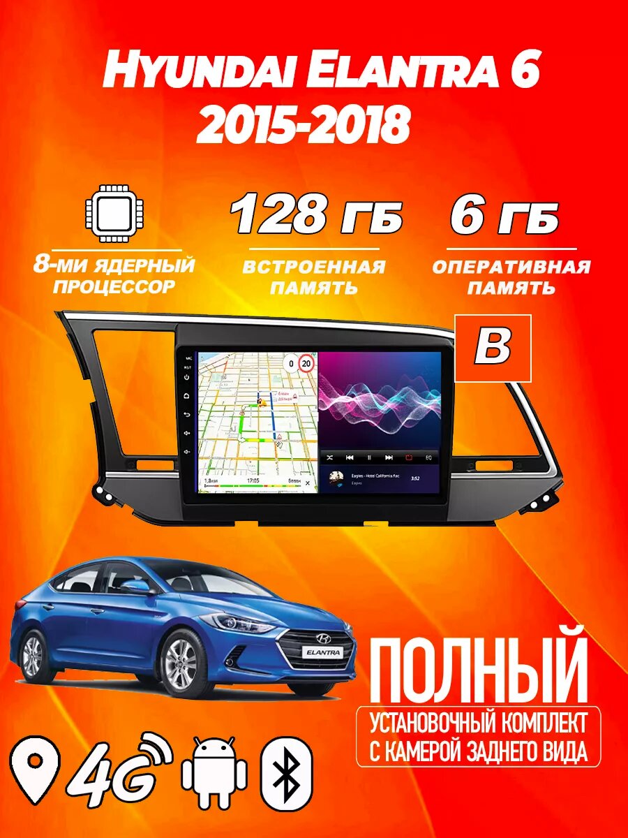 Магнитола TS18 PRO Hyundai Elantra 6 2015-2018 6ГБ+128ГБ
