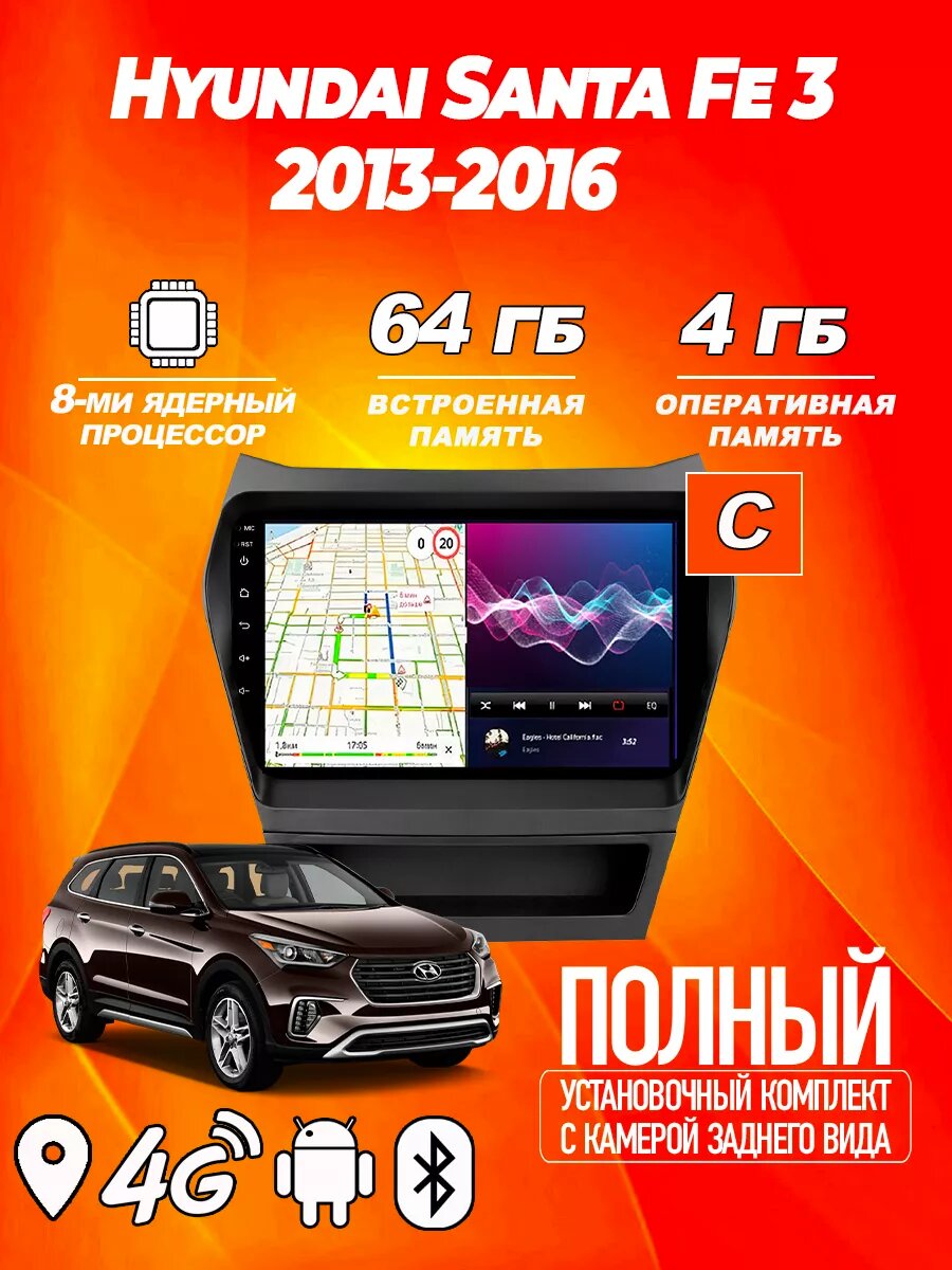 Магнитола TS18 PRO Hyundai Santa Fe 3 2013-2016 4Gb+64Gb, Bluetooth, FM/AM, GPS