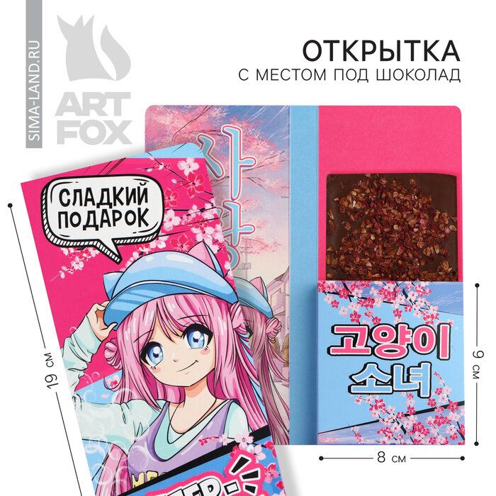 Открытка с местом для шоколадки Супер девчонка, 5 шт.