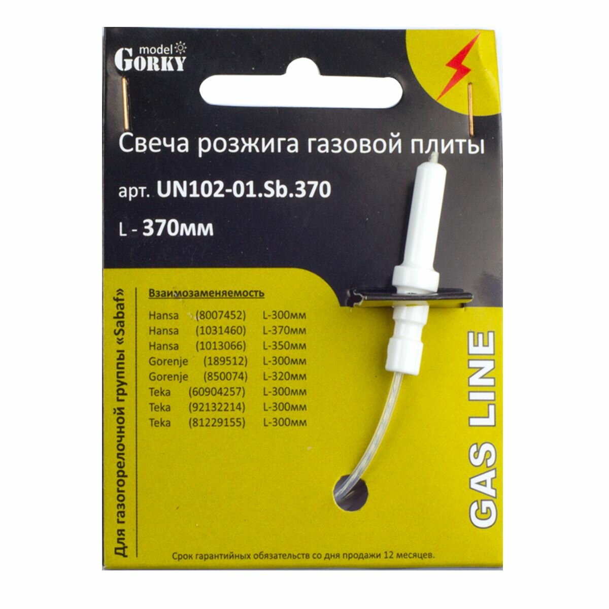 Свеча розжига для газовой плиты Gorenje, Hansa L-370мм (для конфорок Sabaf)