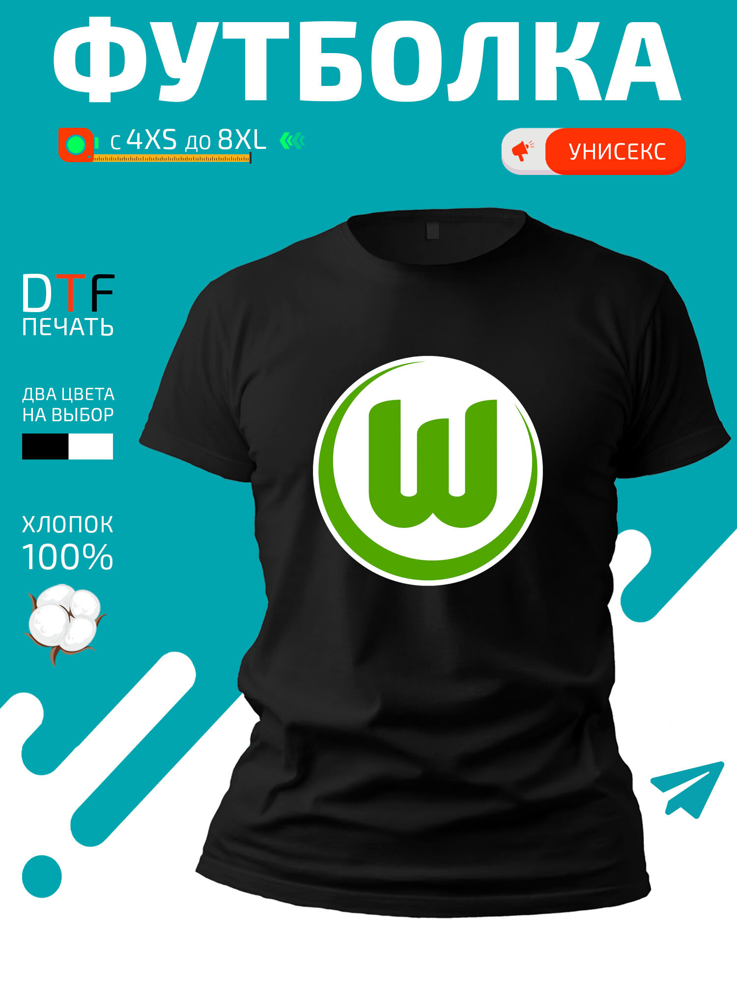 Футболка GoldenCate Вольфсбург Wolfsburg