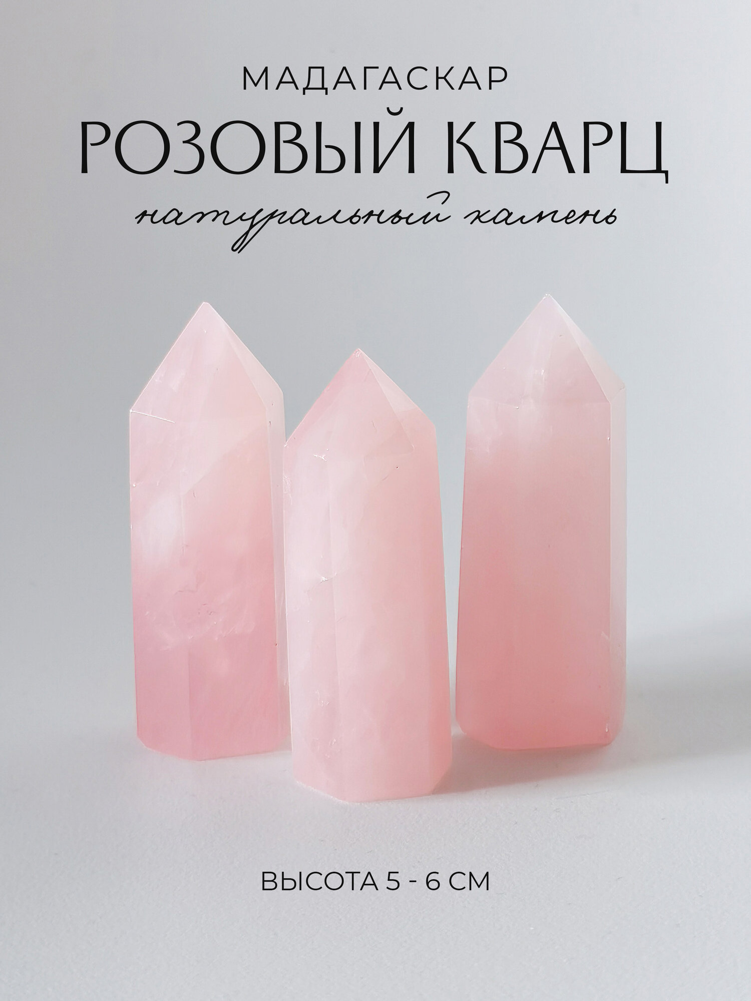 Розовый кварц, обелиск 6 см, натуральный оберег на любовь, камень для медитаций
