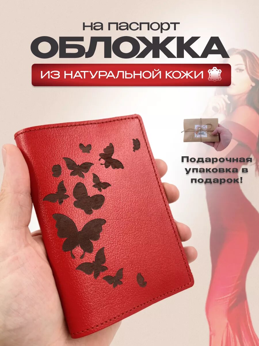Обложка для паспорта