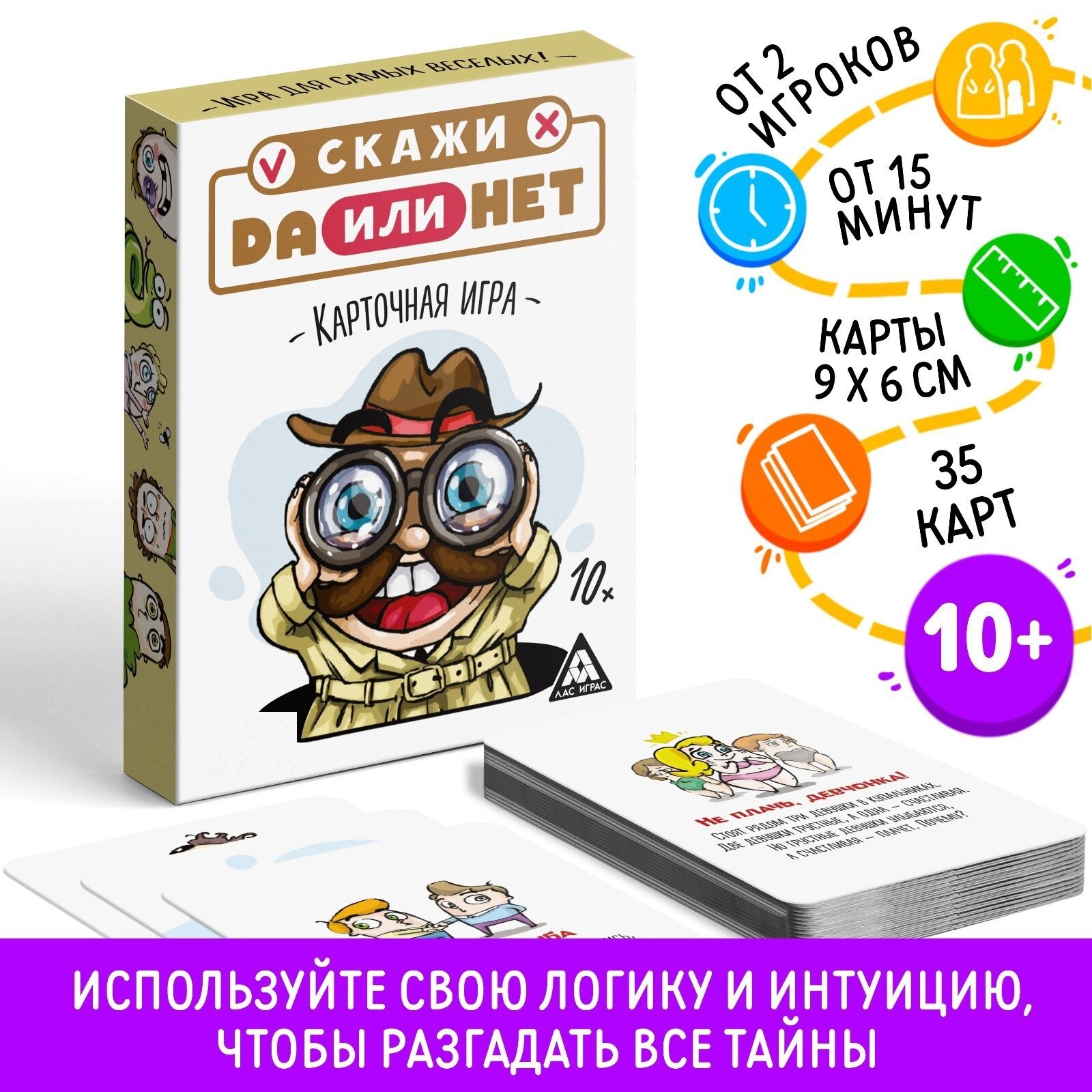 Настольная карточная игра "Скажи ДА или НЕТ", 35 карт, 10+, сима-ленд