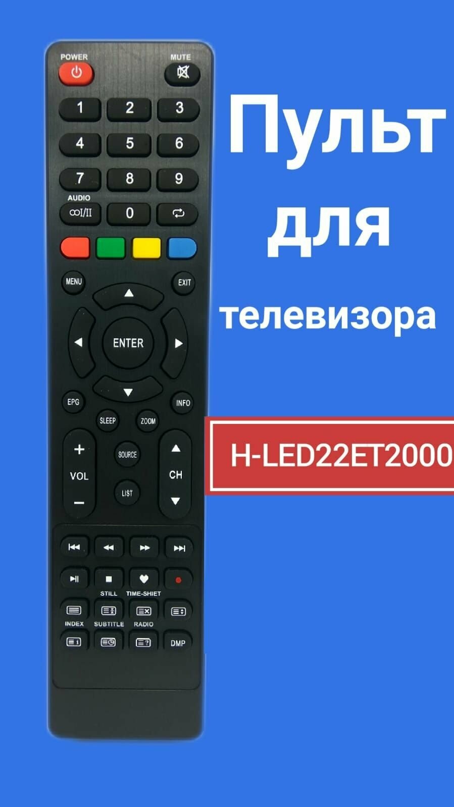 Пульт для телевизора HYUNDAI H-LED22ET2000
