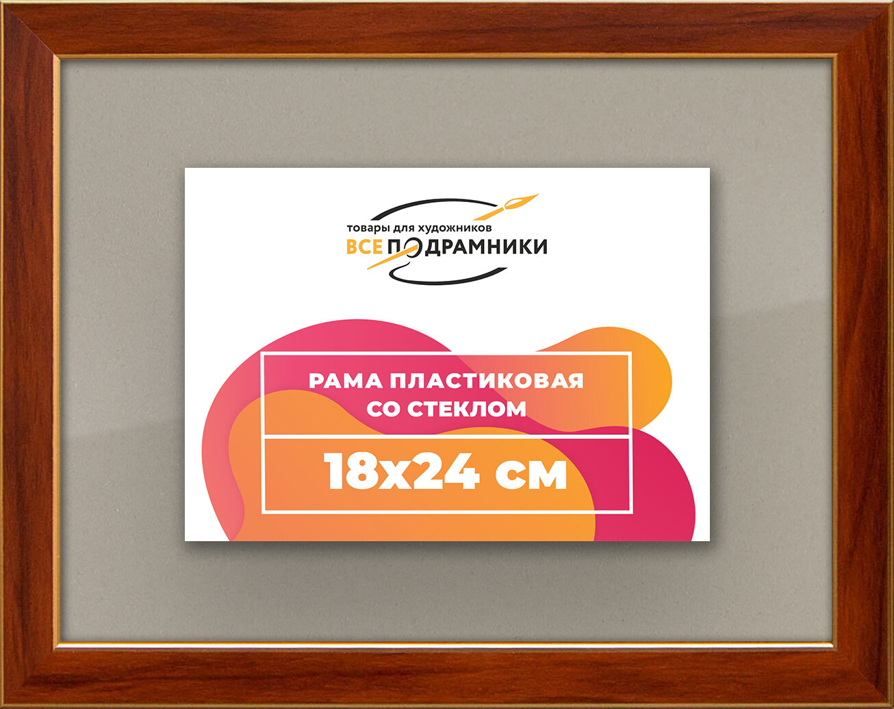 Рамка 18x24 фоторамка, для постера и фото, со стеклом и задником