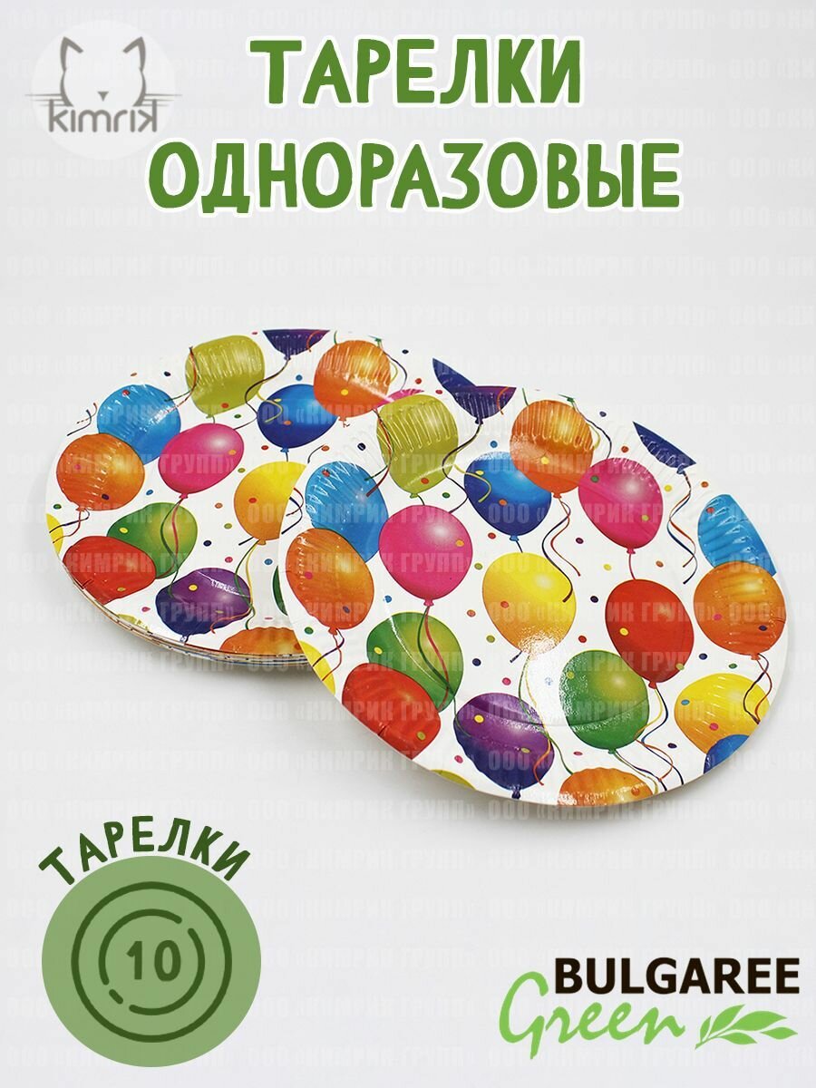 Тарелка картонная "Праздник", 23*23 см,10 шт, Bulgaree Green